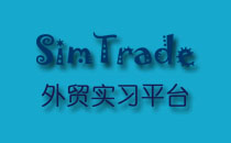 世格SimTrade外贸实习平台 - 福建网誉信息科技有限公司