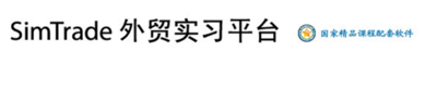 世格SimTrade外贸实习平台 - 福建网誉信息科技有限公司
